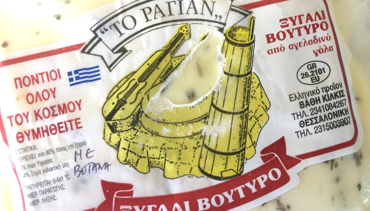 Βούτυρο Ξυγαλί, δηλαδή βούτυρο από γιαούρτι σύμφωνα με την παραδοσιακή ...