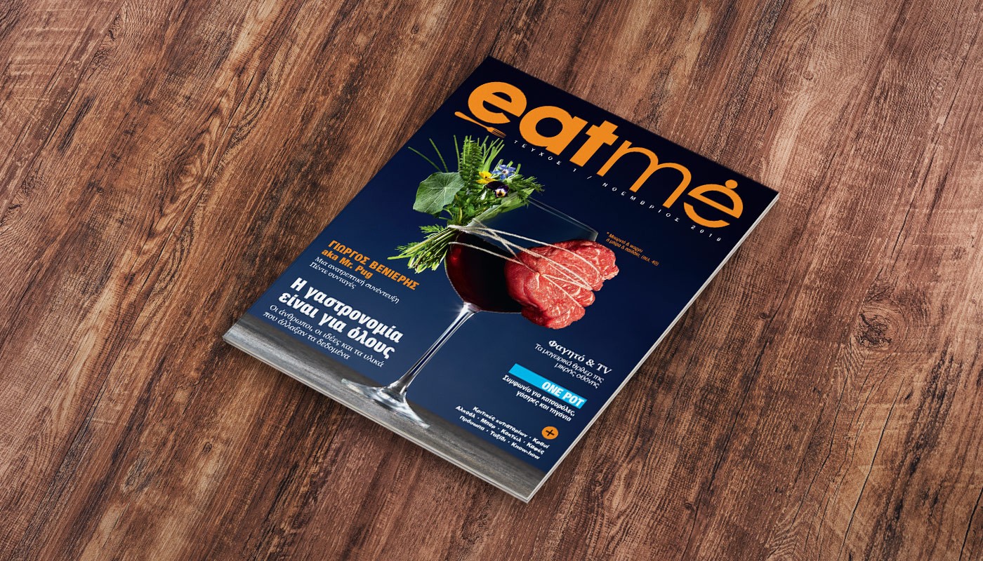 Eat me, όταν το φαγητό γίνεται εμπειρία | The FNL Guide